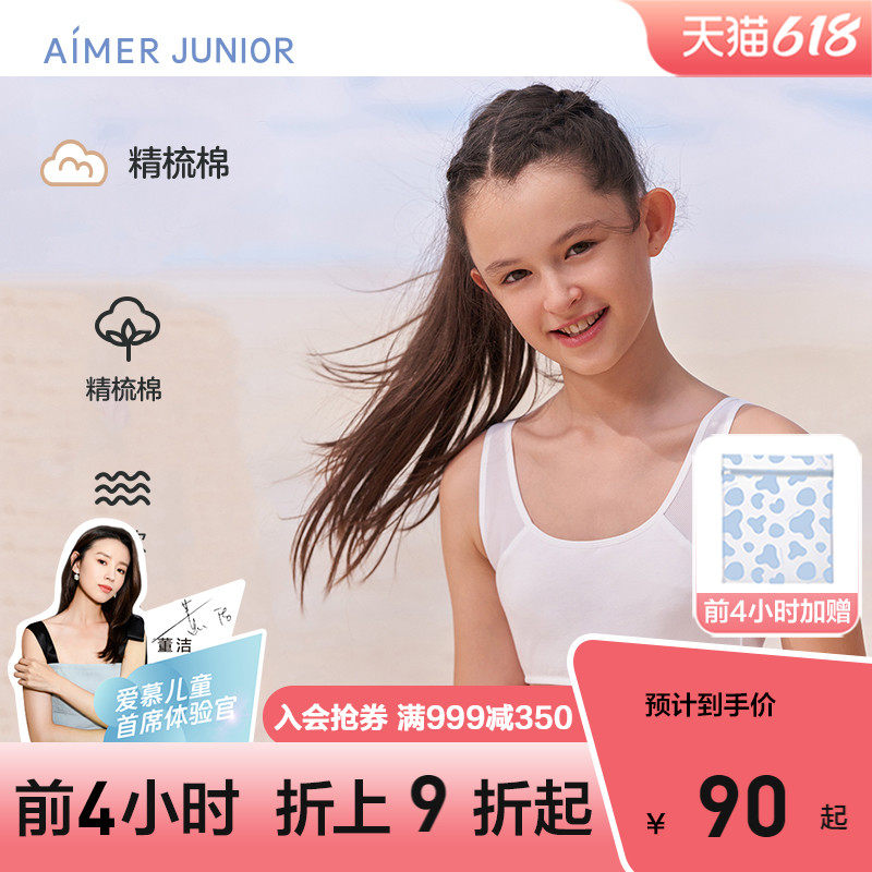 爱慕儿童内衣少女发育文胸女孩中学生内衣发育期无钢圈短背心文胸_虎窝淘