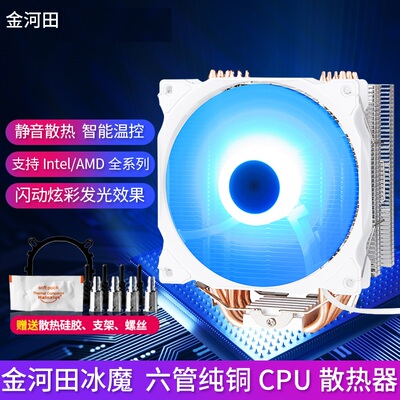 金河田cpu散热器主机箱风扇