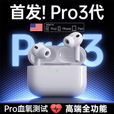 华强北AirPro3蓝牙耳机三代2026新款适用苹果17无线降噪心率检测2
