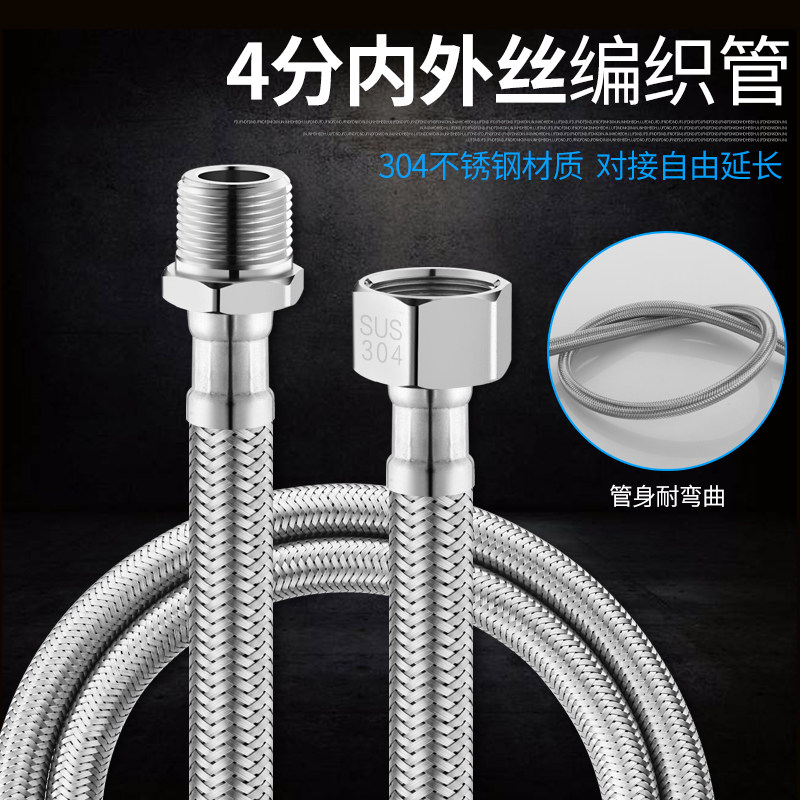 4分内外丝进水管304不锈钢编织软管热水器上水连接管延长管加长管