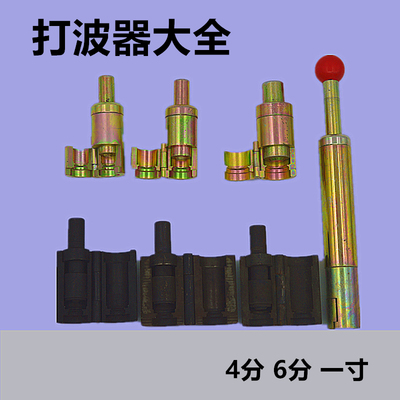 不锈钢波纹管平口器4分6分1寸打波器压边模燃气管敲波器加工工具