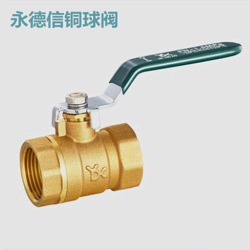 永德信YDX216B加厚黄铜内丝球阀自来水开关水阀水管铜阀门4分6分