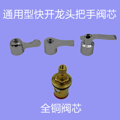 水龙头阀芯全铜单冷热龙头快开陶瓷阀芯手柄把手手轮开关维修配件