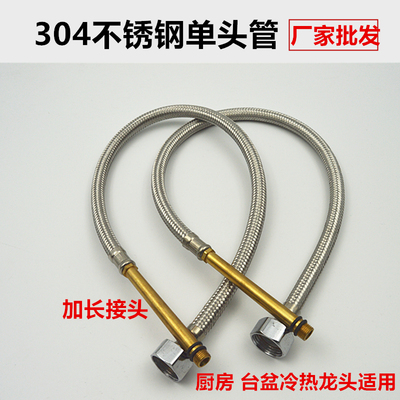304不锈钢尖头软管 单孔编织进水软管面盆龙头专用冷热上水单头管