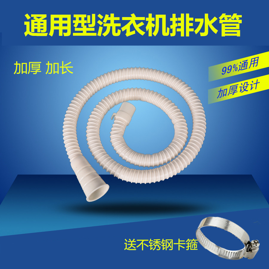 全自动洗衣机排水管通用型洗衣机面盆下水管出水管加长管延长软管