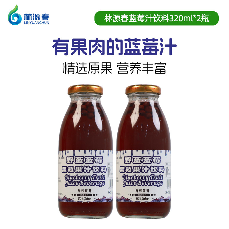 【天猫U先】林源春蓝莓汁饮料含果肉果粒饮品蓝莓汁320ml*2瓶
