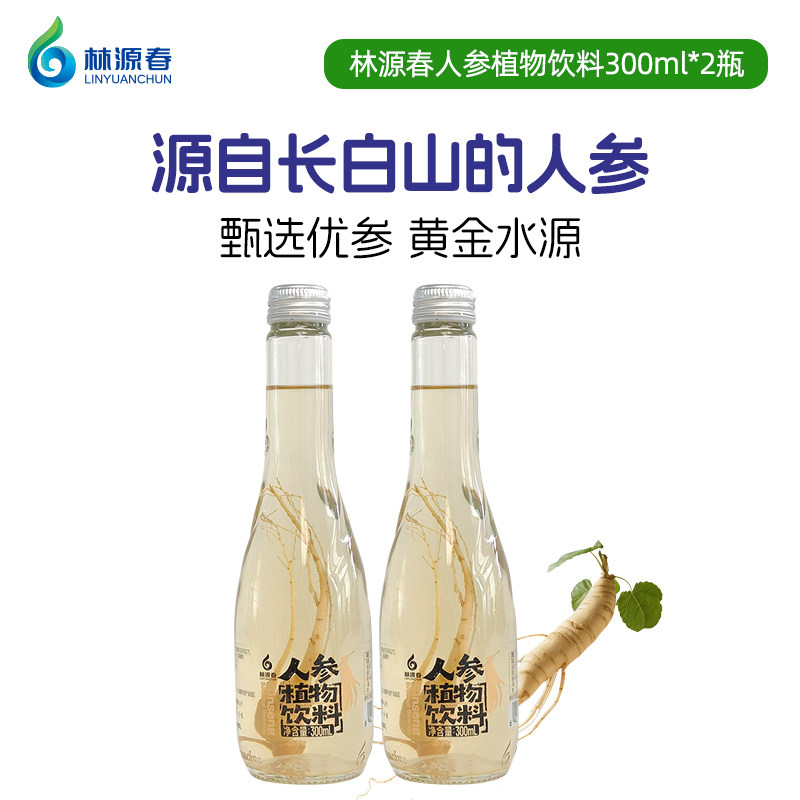 【顺手买一件】林源春一颗参长白山人参植物饮料300ml*2瓶