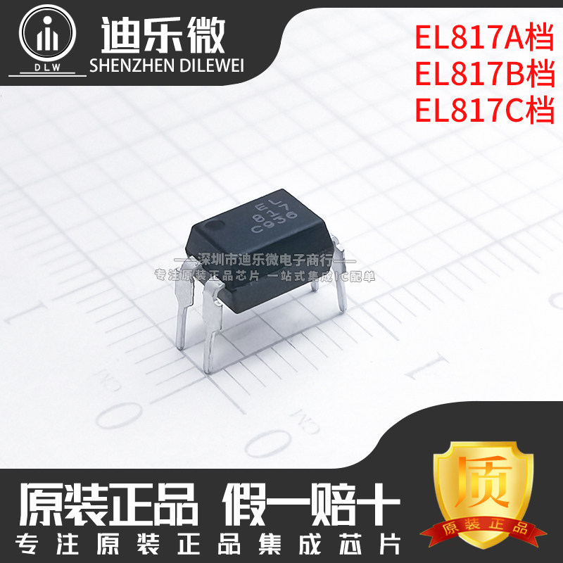EL817直插DIP-4单路光耦亿光原装台湾 EL817A EL817C EL817B_虎窝淘