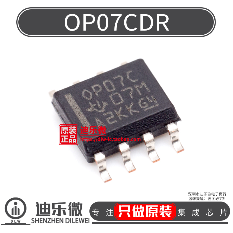 OP07CDR OP07C OP07贴片SOP-8双极性运算放大器全新原装进口_虎窝淘