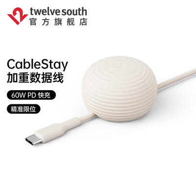 TwelveSouth60W快充数据线