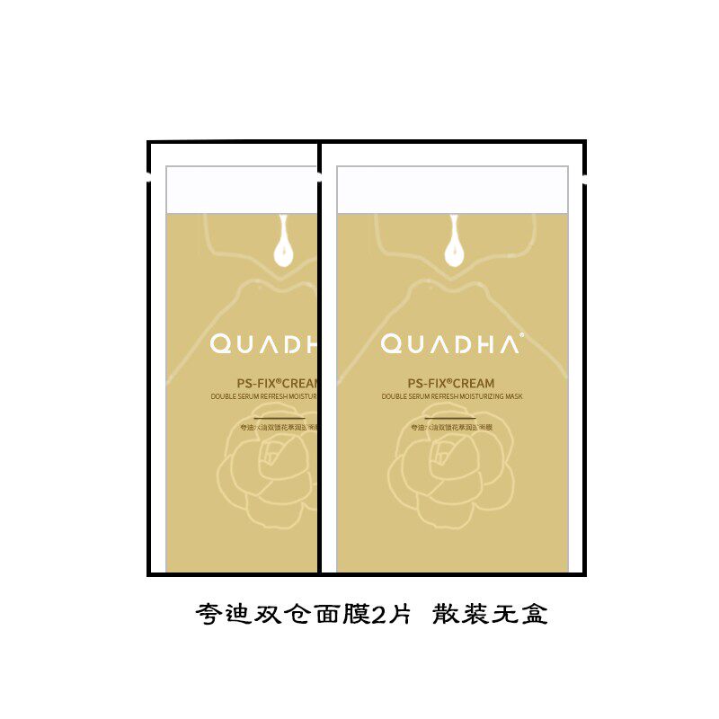 华熙生物夸迪双仓面膜水油双锁补水抗皱保湿修护屏障贴片面膜2片