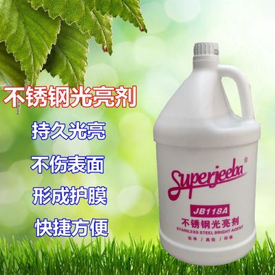 白云洁霸JB118A不锈钢光亮剂 不锈钢保养剂不锈钢上光清洁剂