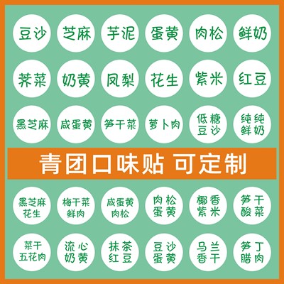 青团口味明果糯米团不干胶小标签