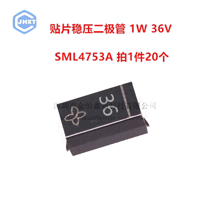 稳压二极管 SML4753A 丝印36 功率1W36V 贴片 SMA （20个）