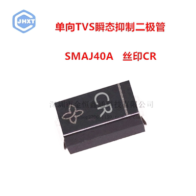 贴片TVS瞬变抑制二极管 SMAJ40A 丝印CR 单向 SMA （50只）