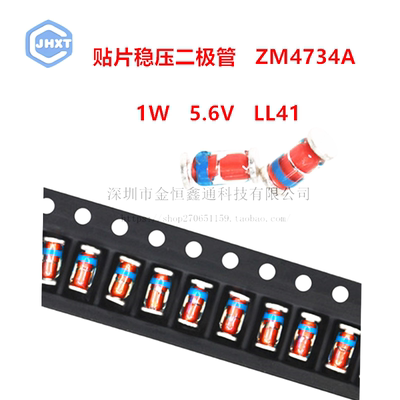 贴片稳压二极管 ZM4734A 1W 5.6V 圆柱型玻璃管LL41 （20只）