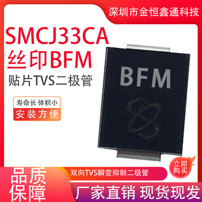 贴片TVS二极管双向 SMCJ33CA/5.0/6.0/10/12/15/18/26/28/30/36CA