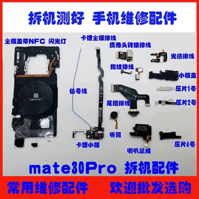 适用华为mate30Pro尾插排线卡槽