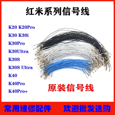 适用红米信号线K20K30K40