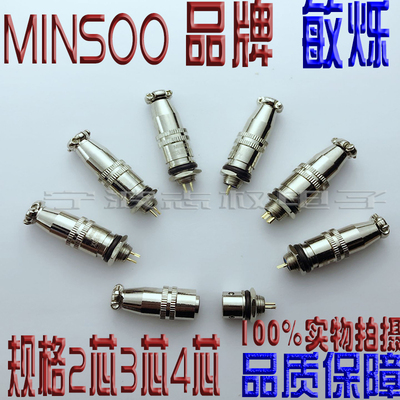 MINSOO 航空插头插座XS8 2芯3芯4芯连接器接插件可对接锌合金镀金