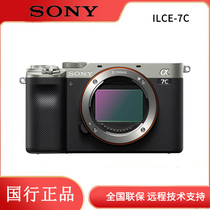 索尼/SONY ILCE-7C/A7C全画幅微单数码相机轻便小巧拍摄_虎窝淘