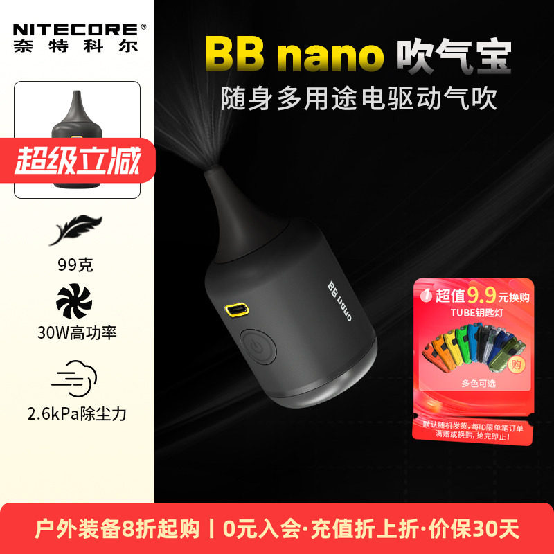 NITECORE奈特科尔bbnano电动气吹cmos清洁相机传感器清洁全画幅微单适用索尼佳能尼康