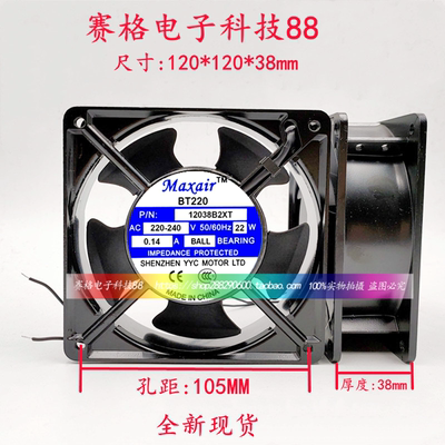 正品Maxair/BT220 12038B2XT 220V 0.14A 22W 插座式轴流风机