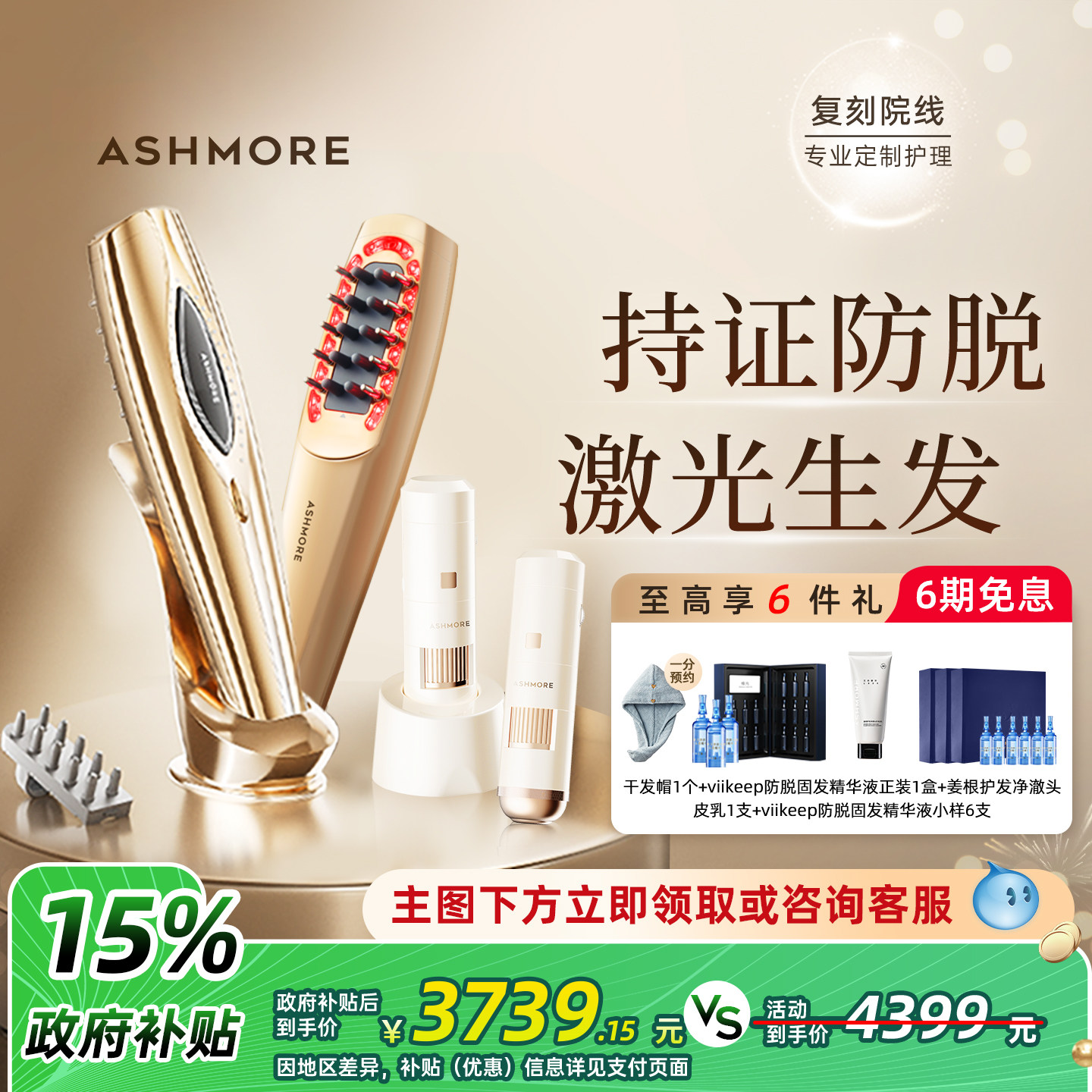 艾诗摩尔激光生发仪红光生发梳头皮护理密发仪智能增发养发育发梳