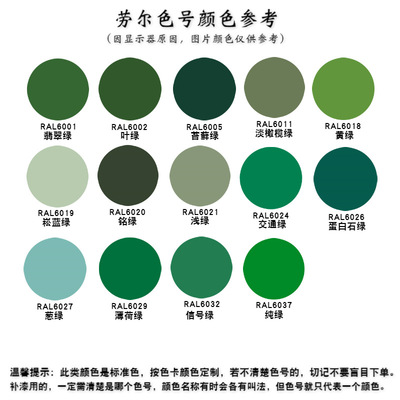 RAL6001 6003 6011 6012 6016 6018 6019 6021 6024 6026绿色喷漆