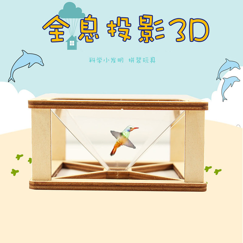 幼儿园科技小制作小学生科学实验儿童手工diy材料包3D全息投影仪