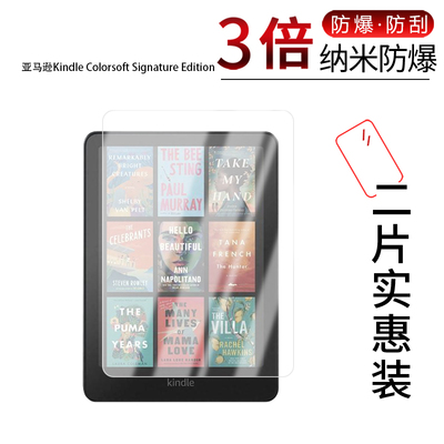 适用于亚马逊Kindle Colorsoft Signature Edition纳米防爆膜平板高清防刮蓝光护眼非钢化防窥磨砂