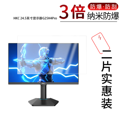 适用于HKC 24.5英寸显示器G25H4Pro纳米防爆膜高清防刮摔防指纹反光蓝光护眼非钢化磨砂防窥贴膜