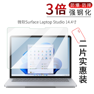 试用于微软Surface Laptop Studio纳米防爆膜膜全屏高清防爆防刮防指纹14.4英寸笔记本电脑非钢化磨砂窥