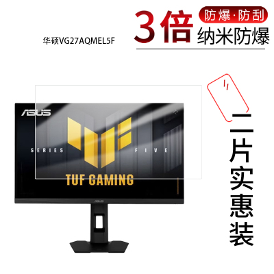 适用于华硕VG27AQMEL5F纳米防爆膜27英寸高清防刮摔防指纹反光蓝光护眼非钢化磨砂防窥贴膜