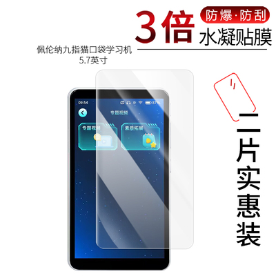 佩伦纳九指猫口袋学习机高清