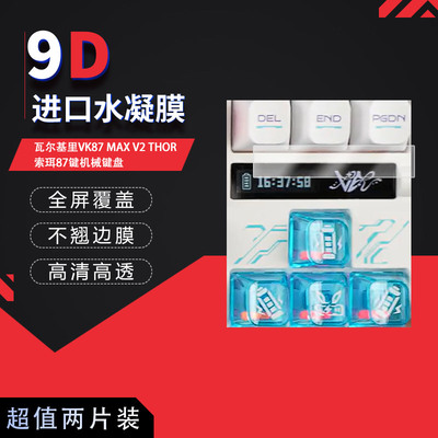 适用于瓦尔基里VK87 MAX V2 THOR全屏水凝膜高清防刮护眼防指纹非钢化磨砂防反光贴膜