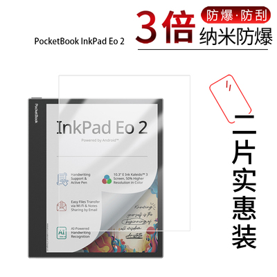 适用于PocketBook InkPad Eo 2纳米防爆膜10.3英寸高清防刮摔防指纹反光蓝光护眼非钢化磨砂防窥