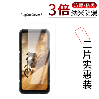适用于RugOne Xever 8纳米防爆膜6.5英寸高清防刮摔防指纹反光蓝光护眼非钢化磨砂防窥类纸AR贴膜
