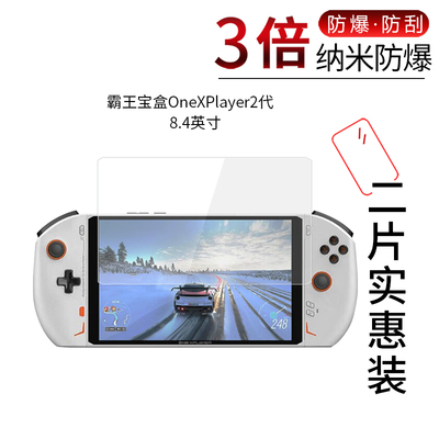 霸王宝盒OneXPlayer2代高清