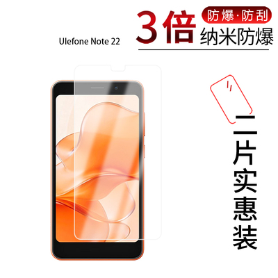 适用于Ulefone Note 22纳米防爆膜5英寸高清防刮摔防指纹反光蓝光护眼非钢化磨砂防窥类纸AR贴膜