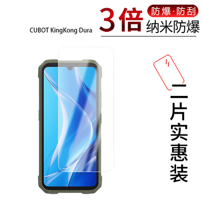 适用于CUBOT KingKong Dura纳米防爆膜6.88英寸高清防刮摔防指纹反光蓝光护眼非钢化磨砂防窥类纸贴膜