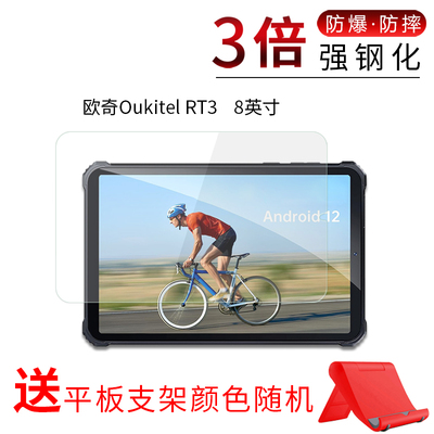 欧奇Oukitel RT3 高清