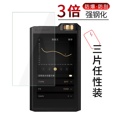 试用于lotoo乐图小mp3玻璃钢化膜