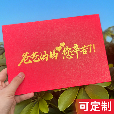 写信送爸爸妈妈感恩感谢信家书