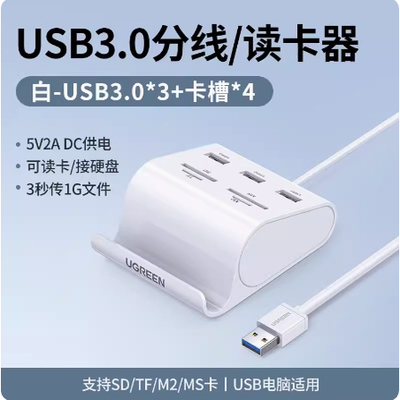 UGREEN绿联30344 USB3.0多功能读卡器USB hub读卡器7合一US156