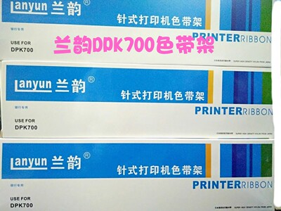 兰韵兼容富士通DPK700色带架DPK710 DPK720 DPK700H DPK6750 7010