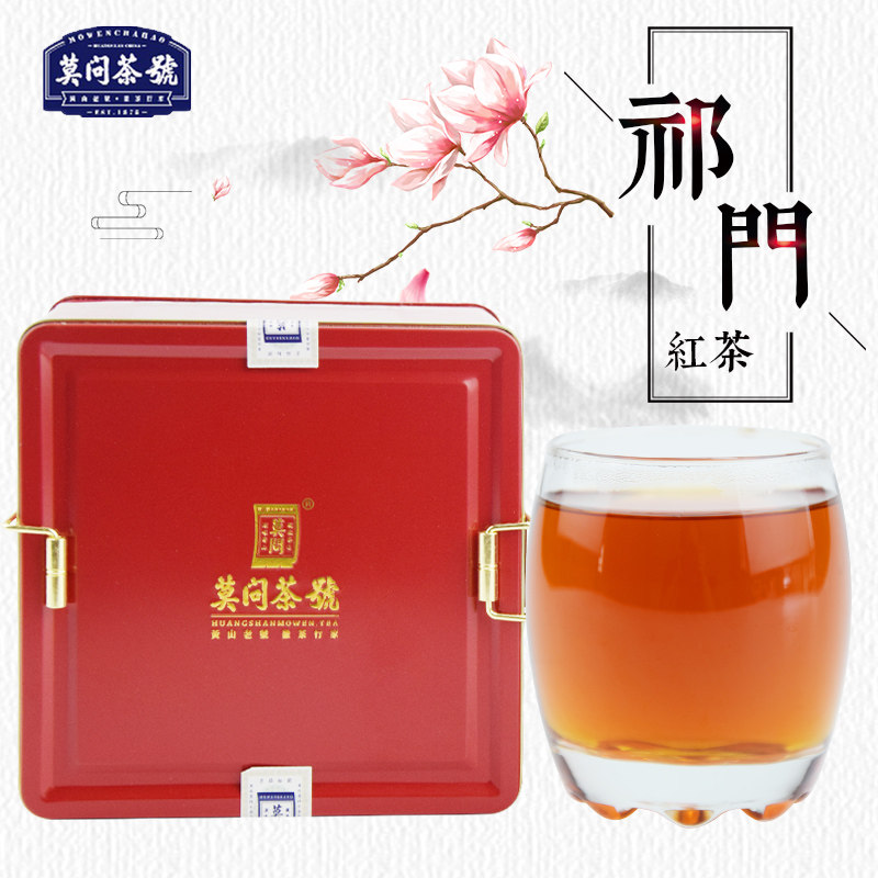 莫问 老字号 祁门红茶 功夫茶255克