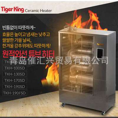 韩国TIGER KING暖风机热风机远红外线加热器Far infrared heater