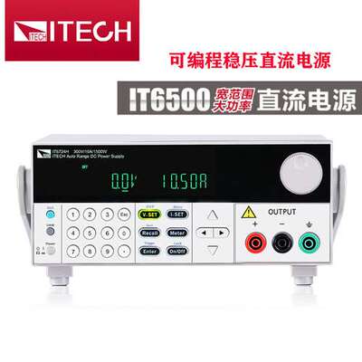 台湾艾德克斯1800W大功率可编程直流稳压电源IT6512C/IT6522C