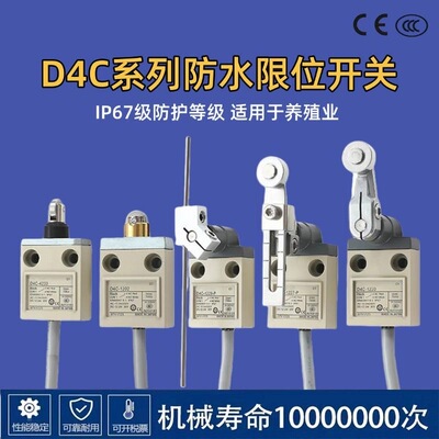 全新D4C-1202防水行程限位开关